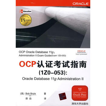 OCP认证考试指南