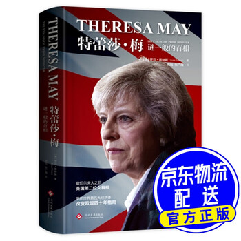 特蕾莎·梅:谜一般的首相