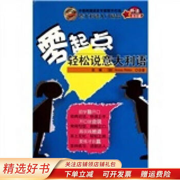 零起点轻松说意大利语 张曦