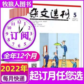 【全年订阅】杂文选刊杂志2022年1月-2022年12月共12期订阅 文学文摘百姓故事类期刊【另有新期起订月可选】 A组：2022年1月-2022年12月 共12期