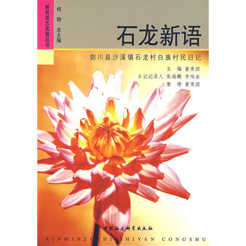 石龙新语 董秀团