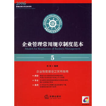 企业管理常用规章制度范本【正版图书，放心下单】