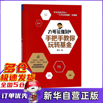 力哥说理财(手把手教你玩转基金)
