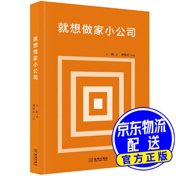 就想做家小公司