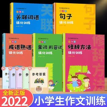 小学生关联词语成语熟语修辞手法量词形容词用法学练大全作文书小学通用版语文专项词语句子强化训练阅读训练 全套5本