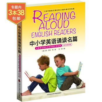 少儿英语诵读学习 中小学英语诵读名篇(英文朗读版) 定价39.8