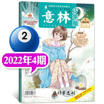 意林少年版杂志2022年6月下第12期 （另有预售及2021年往期可选）小学初中生作文素材课外阅读儿童文学期刊【单本】 2022年2月下第4期