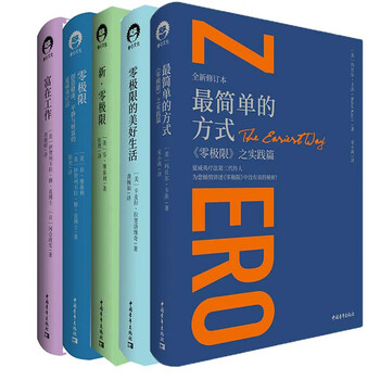 零极限 共5册