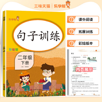 2022新版仿写句子训练二年级下册部编版人教版 小学语文2年级下课本专项同步强化训练 句子训练 二年级下