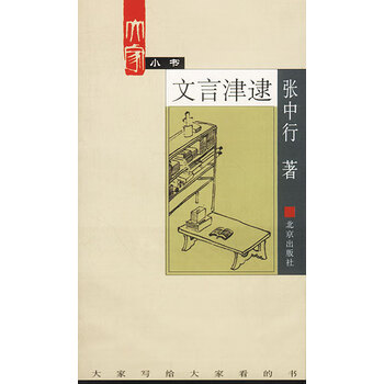 文言津逮【正版图书】