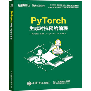 PyTorch生成对抗网络编程 (英)塔里克·拉希德 著 韩江雷 译 网络与通信 WX