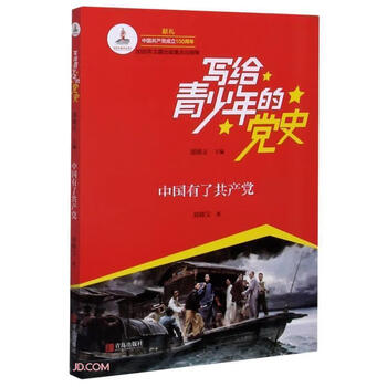 写给青少年的党史 刘晓宝
