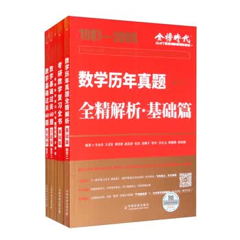 2023复习全书基础篇+基础过关660题+历年真题·基础篇（数二）