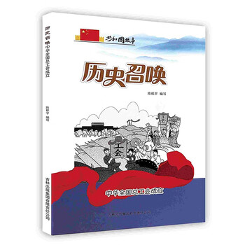 [按需印刷]历史召唤：中华全国总工会成立