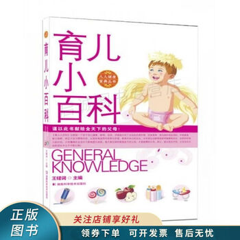 育儿小百科