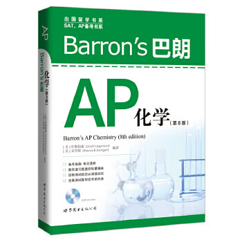 Barrons巴朗AP化学第8版