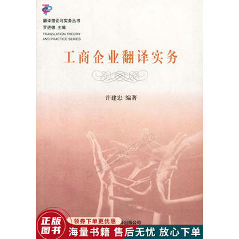 工商企业翻译实务
