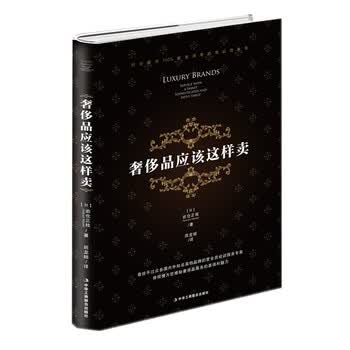 奢侈品应该这样卖