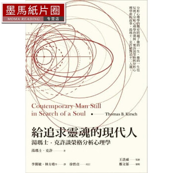 预售 原版进口书 汤玛士．克许给追求灵魂的现代人：汤玛士．克许谈荣格分析心理学