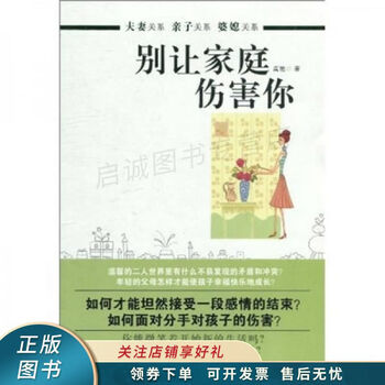 别让家庭伤害你 高艳