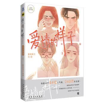 爱情的样子：心之所向①