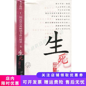 生死遗言