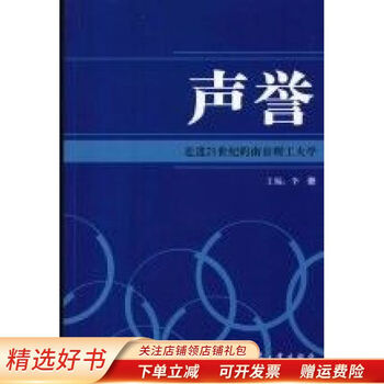 声誉：走进21世纪的南京理工大学 李翚