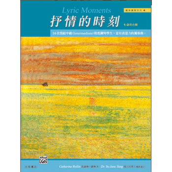 在途 台版原版 罗琳钢琴系列【4】抒情的时刻 1- 2 册【合辑 】 Catherine Rol