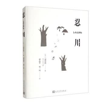 忍川 三浦哲郎 芥川奖获奖小说 日本文学