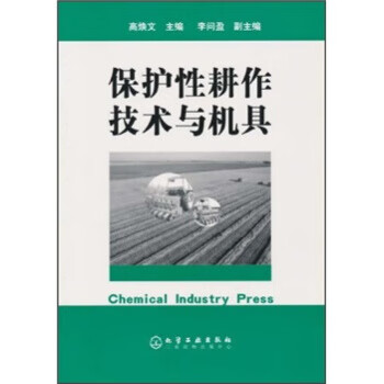 保护性耕作技术与机具