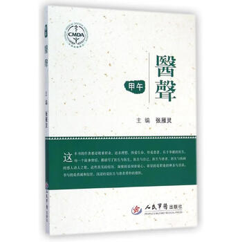 醫聲 张雁灵