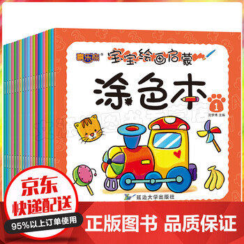 宝宝绘画启蒙涂色本（全20册）