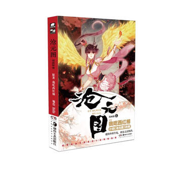 沧元图漫画6 我吃西红柿（中南天使）  书籍