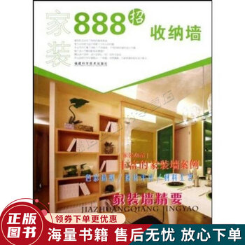 家装888招：收纳墙
