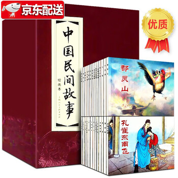 中国民间故事连环画小人书【30册全套红色函装】老版怀旧珍藏 中国民间经典故事绘画本小说连环画绘本