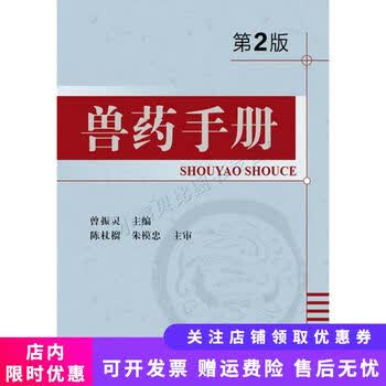 兽药手册(第二版)