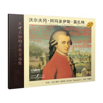 不可不知的古典音乐家--沃尔夫冈·阿玛多伊斯·莫扎特