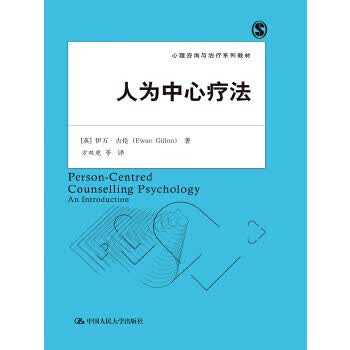 人为中心疗法【正版图书】