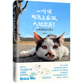 一听说那岛上有猫，我就出发了：日本猫岛旅行笔记 吴佳芳