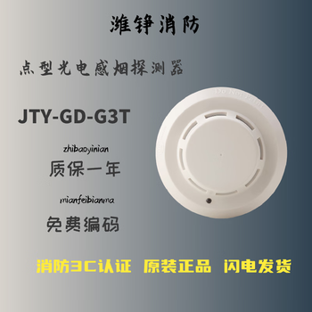 海湾烟感报警器JTY-GD-G3/G3T 点型光电感烟火灾探测器G3X烟感 G3X不含底座【图片 价格 品牌 报价】-京东