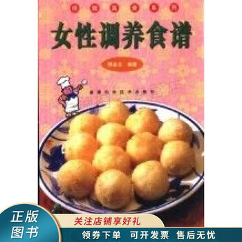 女性调养食谱  保健美食系列 蒋金龙