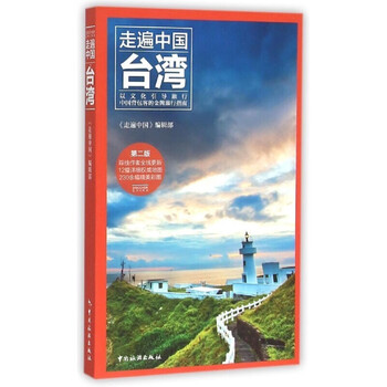 【正版书籍】第2版 走遍中国