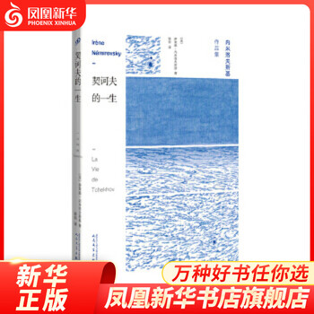 契诃夫的一生
