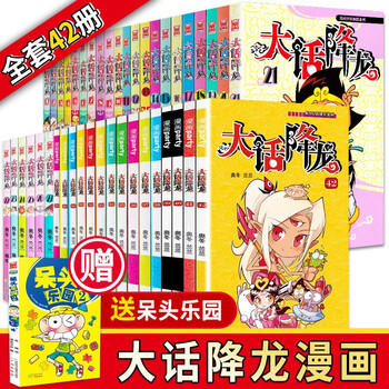 【单本自选】大话降龙全集漫画书1-42册 全套42册 搞笑漫画书幽默校园爆笑漫画 大话降龙32