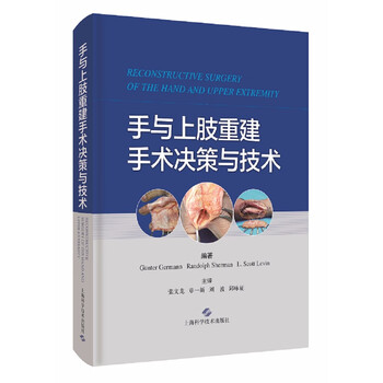 手与上肢重建手术决策与技术