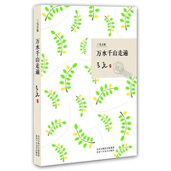 万水千山走遍三毛