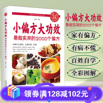 小pian方大功效易做实用的2000个食补外敷内科外科皮肤科五官科妇科儿科中医基础理论中医调理自学