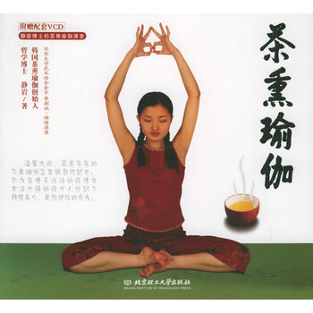 茶熏瑜伽 [韩]静岩