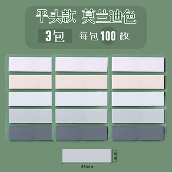 百词斩索引贴记事便条区分分页便签记号留言便携子简约手帐可写字 莫兰迪-平头款300枚
