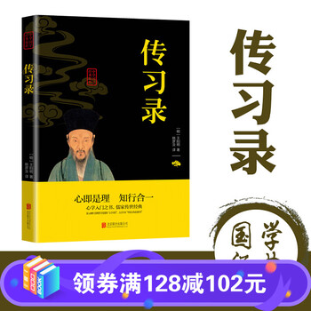 传习录王阳明中华国学经典精粹正版原文注释译文文白对照双色插图版疑难字注音无障碍阅读精选国学古典